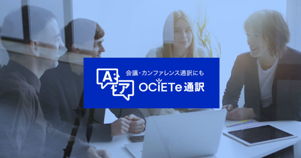 人事部門で使う必須英語〜海外で知っておきたい人事情報もご紹介〜 | 通訳・翻訳のトレンドを発信 | OCiETeコラム