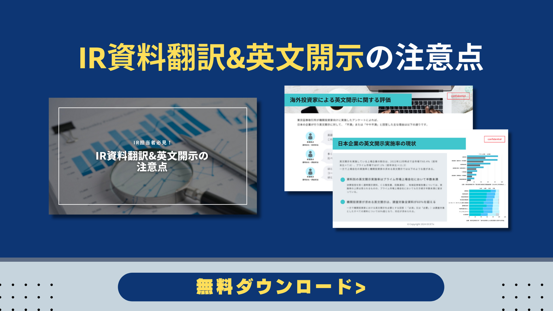 IR資料翻訳&英文開示の注意点 | お役立ち資料